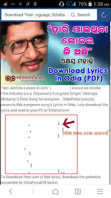 Trick: How To Read *ODIA* Texts in Android Smart Phones (Step by Step ...