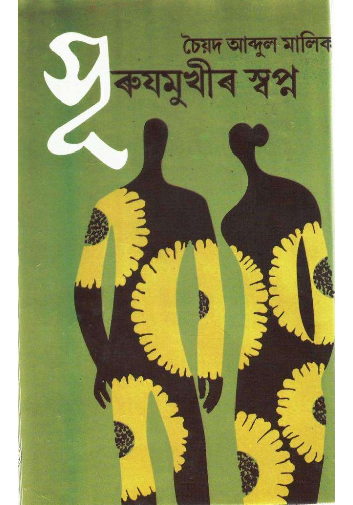 JItu Das's Blog: Top 10 Great Assamese Novels List
