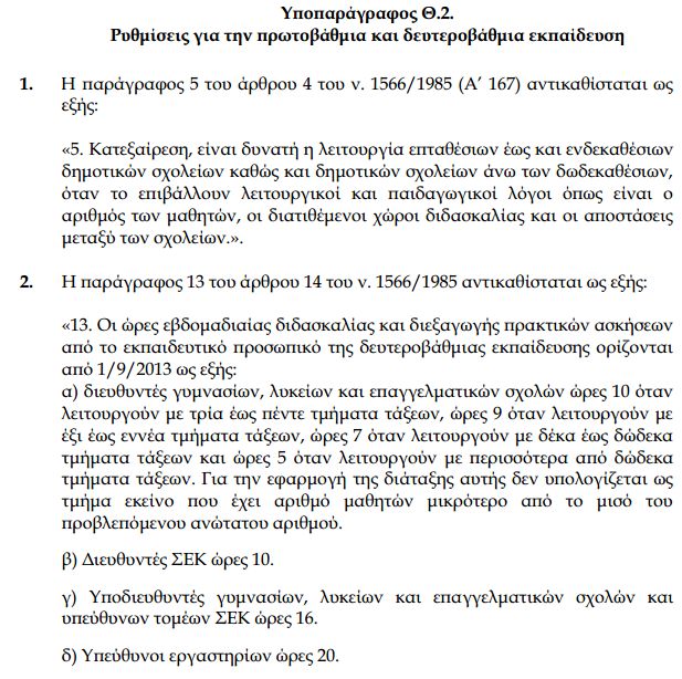 STELLA: ΤΟ ΣΧΕΔΙΟ ΤΡΟΠΟΛΟΓΙΑΣ ΓΙΑ ΤΗΝ ΑΥΞΗΣΗ ΩΡΑΡΙΟΥ ΚΑΙ ΤΟ ΠΡΟΕΔΡΙΚΟ ...