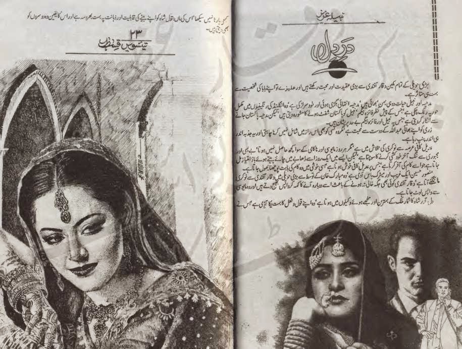 Free Urdu Digests: Dar e dil by Nabila Aziz Part 2 Online Reading