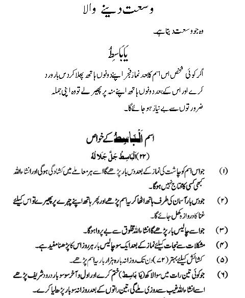 Al-Basit: Allah Name Benefits | Asma ul Husna K Amal - Bhai Hanfi ...