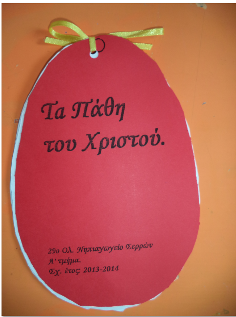 ...Το Νηπιαγωγείο μ' αρέσει πιο πολύ.: Μεγάλη Εβδομάδα έρχεται.....πάμε ...