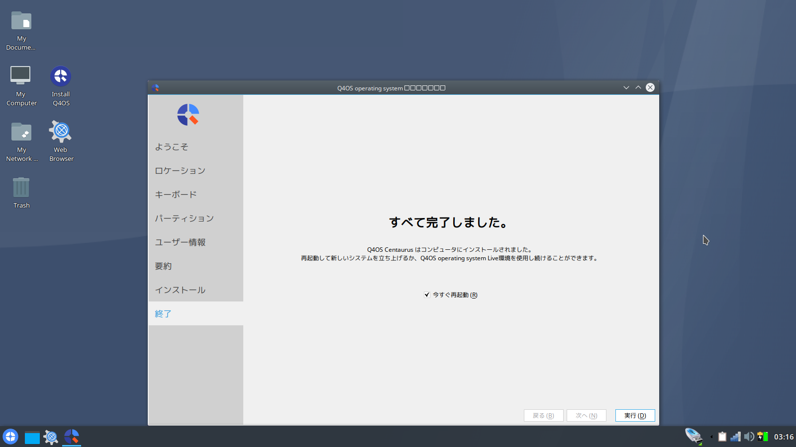 Q4OS 3.6 testing Trinity 〜Debian testing(Buster)ベース 軽快・軽量 Trinity ...
