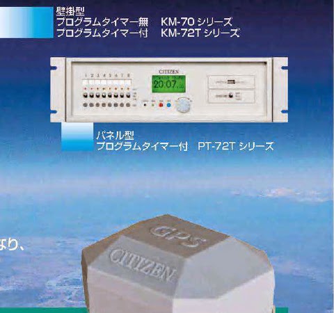 Masterclock: CITIZEN Master Clock