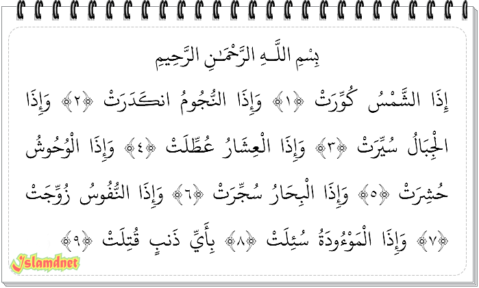 Surah At-Takwir dan Artinya | IslamDNet