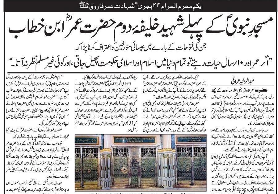 First SHAHEED شہید of Masjid e Nabvi..(Read in Urdu) - Best Right Way