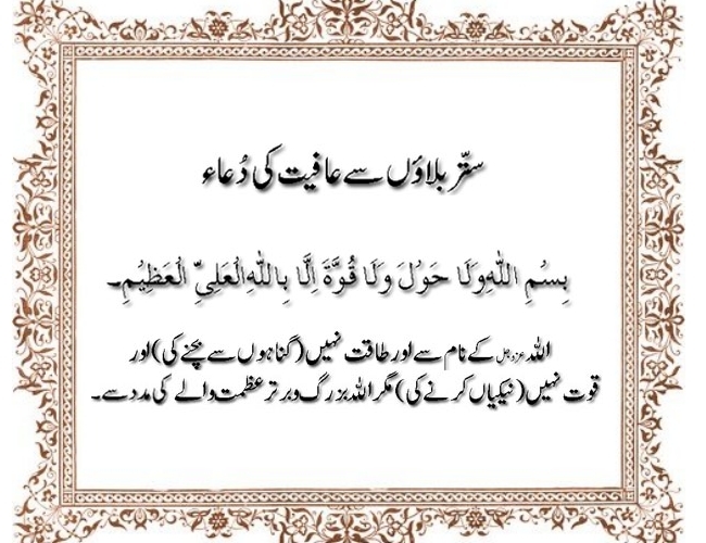 Masnoon Duain | Islamic Education