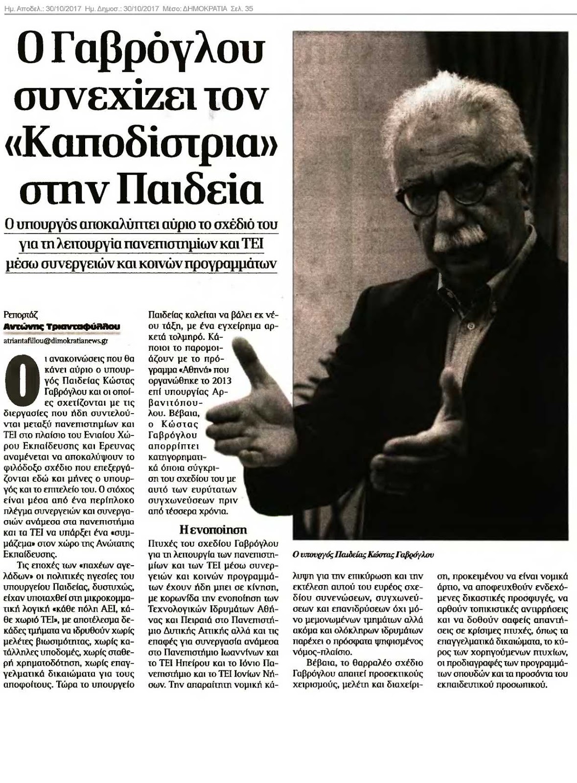 Δ.Α.Κ.Ε. ΚΑΘΗΓΗΤΩΝ Δ.Ε. Ν. ΚΑΒΑΛΑΣ - ΕΚΠΑΙΔΕΥΤΙΚΟ ΔΙΚΤΥΟ ΕΝΗΜΕΡΩΣΗΣ: Ο ...