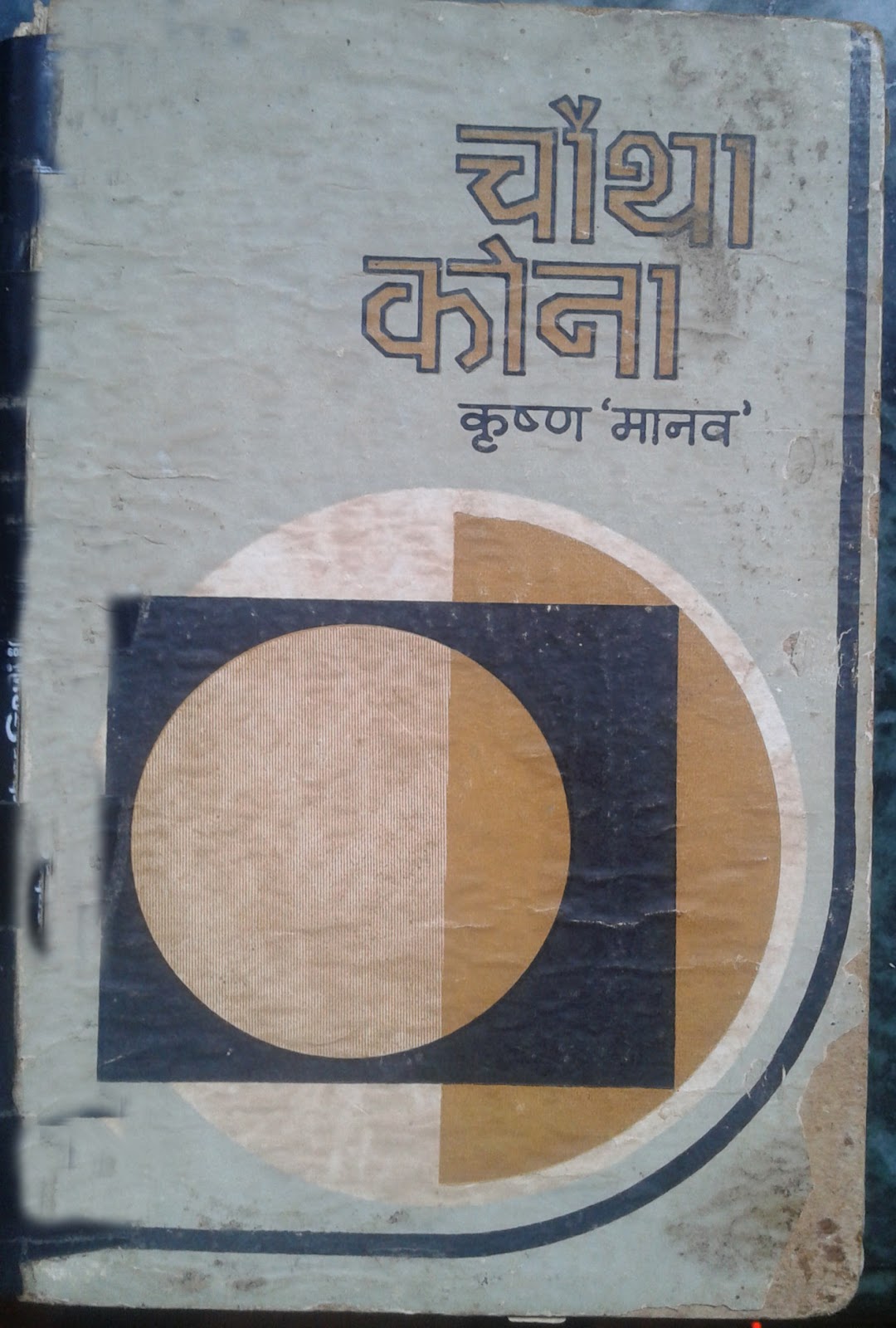 krishan manav actor writer: Krishan Manav as a Writer