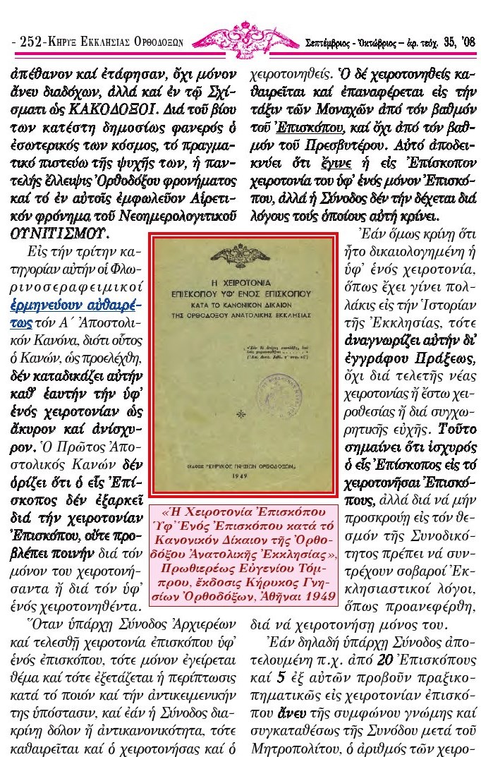 xristianorthodoxipisti.blogspot.gr: ΕΑΝ Η ΝΕΟΗΜΕΡΟΛΟΓΙΤΙΚΗ ΕΚΚΛΗΣΙΑ ΔΕΝ ...