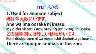 iru いる - Japanese For Beginners