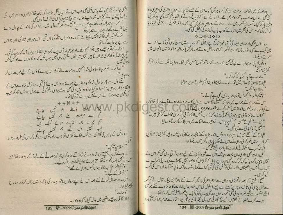 Free Urdu Digests: Aanchal Digest November 2009 Online Reading.