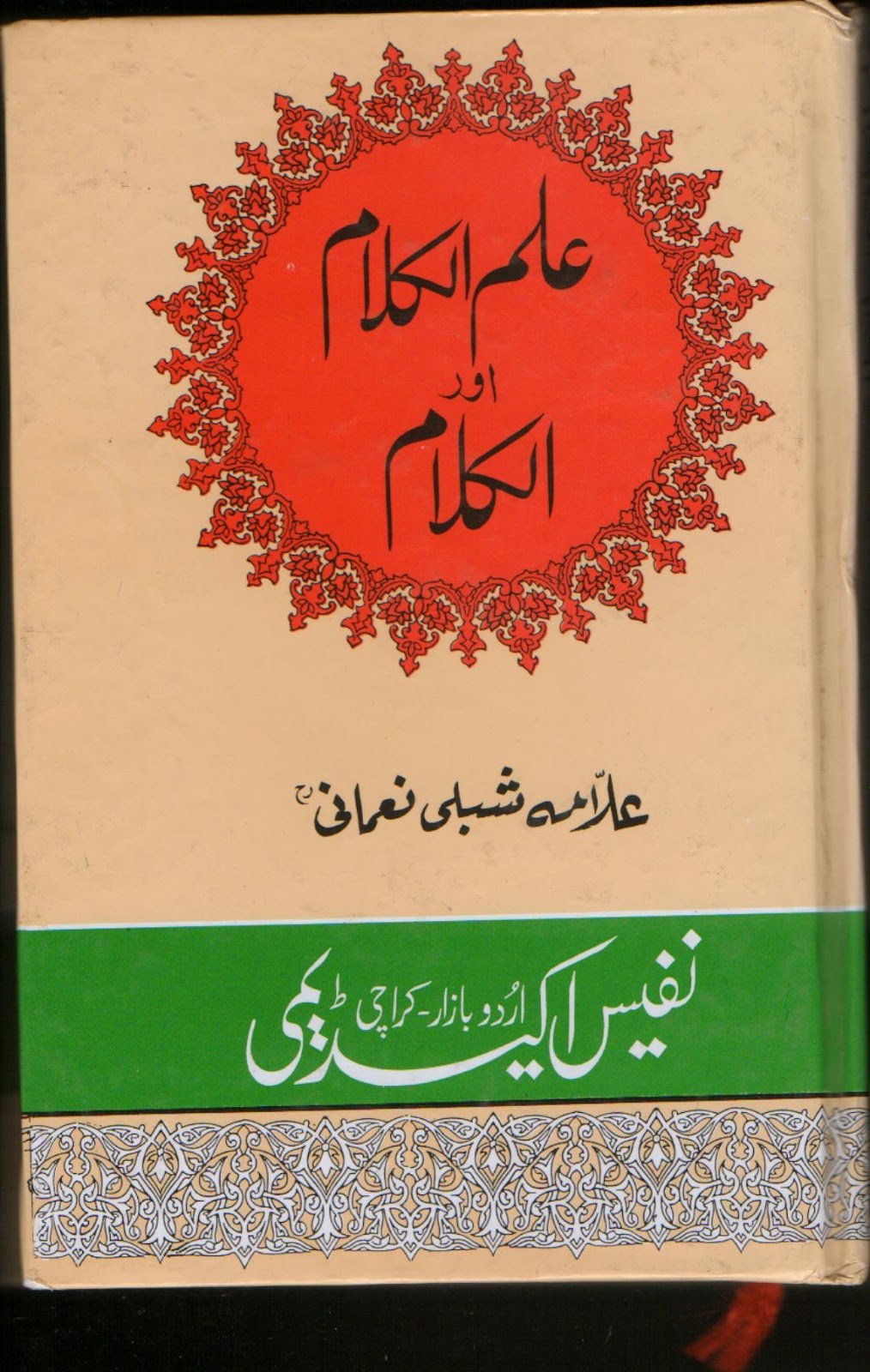Shan e Ali Book Shop*~* کُتب خانہ شانِ علی*~*: Taswof, Sufisim, ilm Al ...