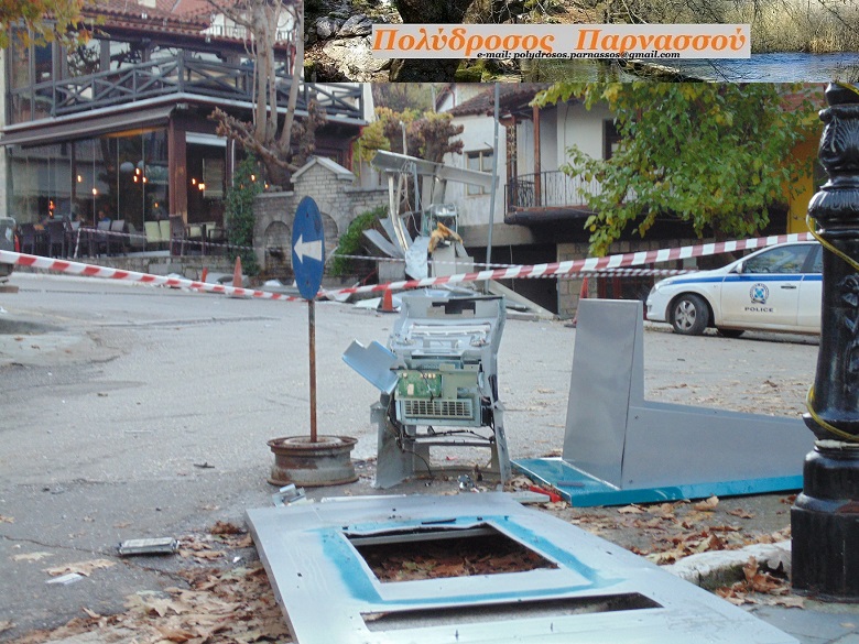 AMFIKLIA-Αμφίκλεια: Ανατίναξαν το ΑΤΜ στην Πολύδροσο