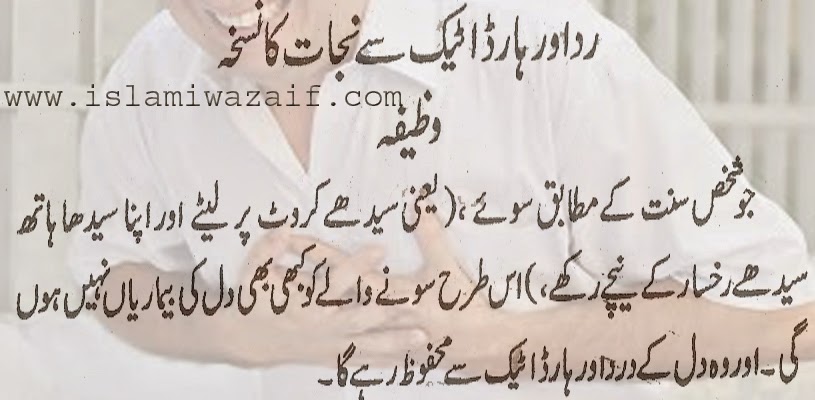 Heart Attack Se Nijat Ka Wazifa - IslamiWazaif Heart Attack Se Nijat Ka Wazifa - IslamiWazaif