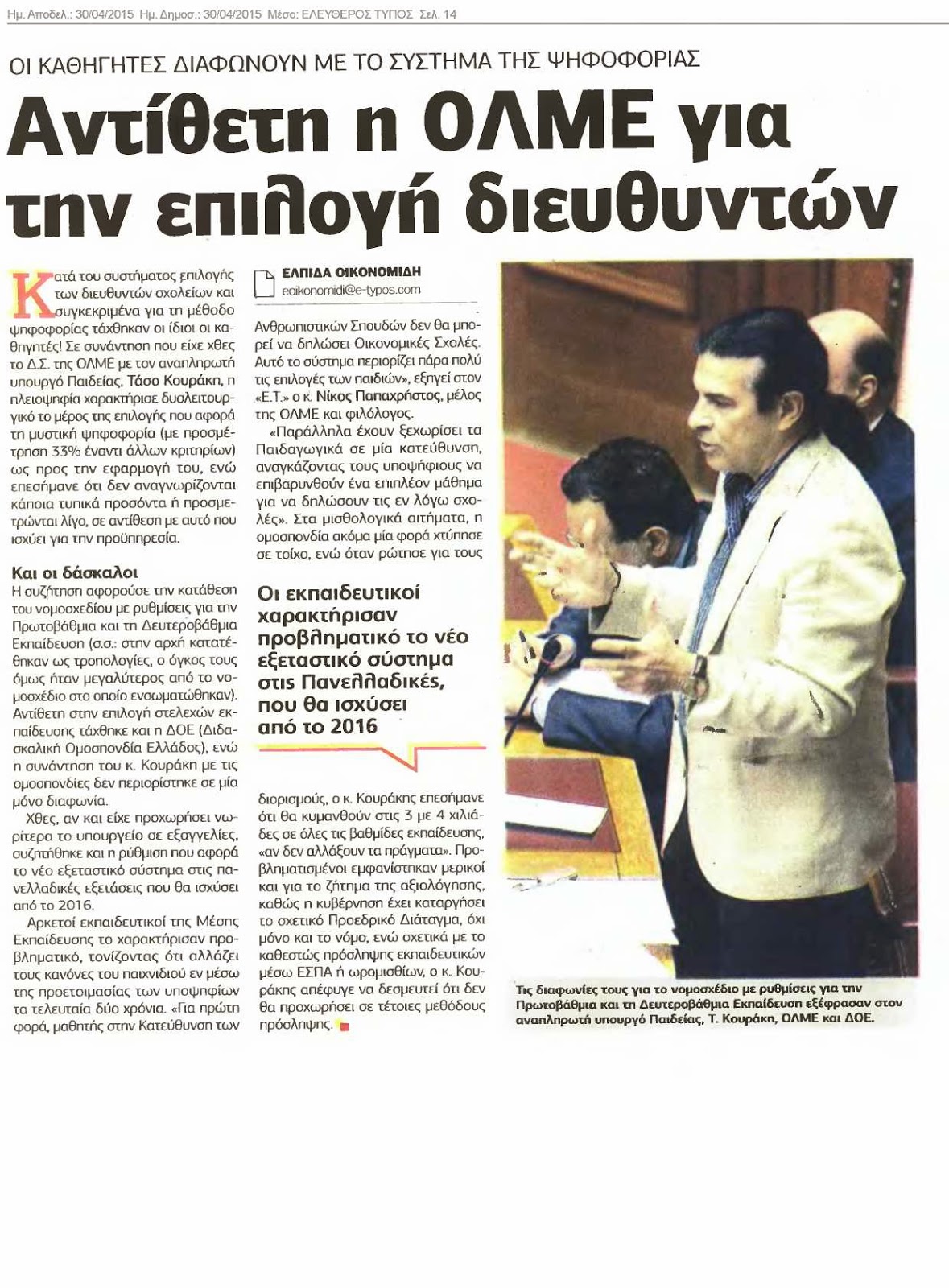 Δ.Α.Κ.Ε. ΚΑΘΗΓΗΤΩΝ Δ.Ε. Ν. ΚΑΒΑΛΑΣ - ΕΚΠΑΙΔΕΥΤΙΚΟ ΔΙΚΤΥΟ ΕΝΗΜΕΡΩΣΗΣ: Η ...