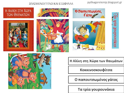 Πυθαγόρειο Νηπιαγωγείο: "Ο ΘΗΣΑΥΡΟΣ ΤΟΥ ΒΙΒΛΙΟΠΟΝΤΙΚΑ" - ΗΜΕΡΑ ΒΙΒΛΙΟΥ ...