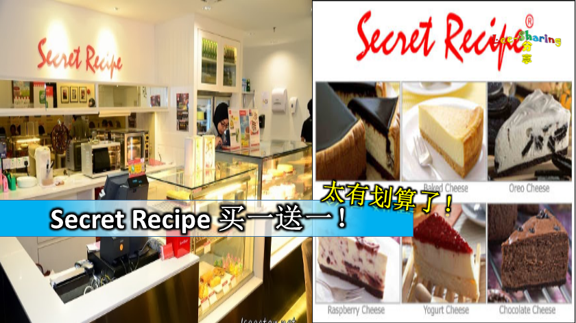 Secret Recipe 买一送一！喜欢吃蛋糕的朋友不能错过！太划算了！ - Leesharing