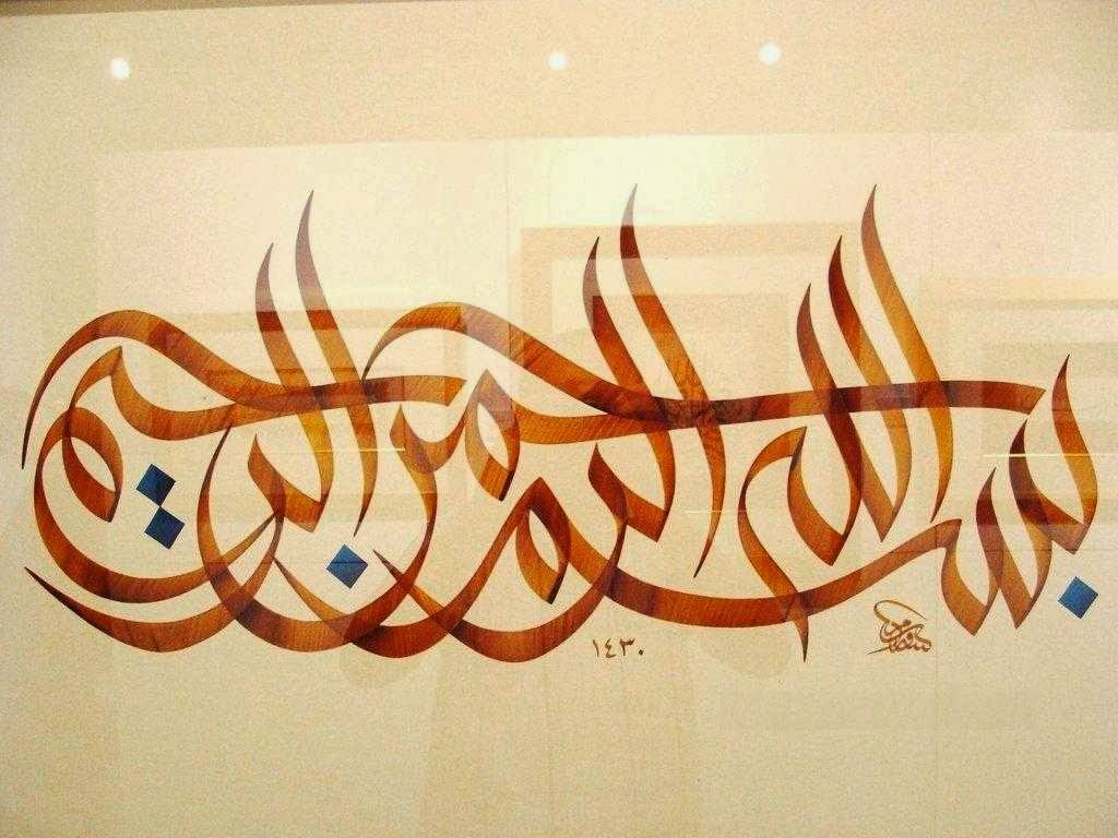 20 Beautiful Bismillah Calligraphy Images