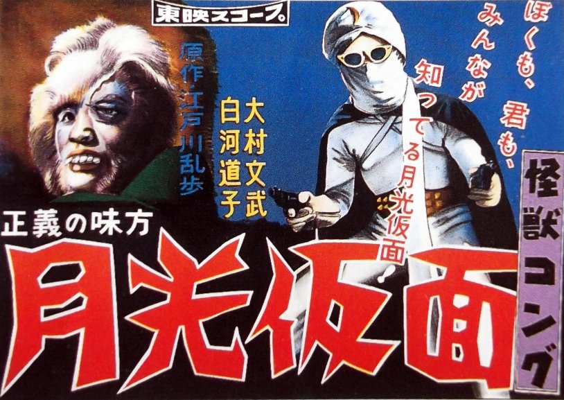 DELIRIA: THE MOON MASK RIDER (1981)