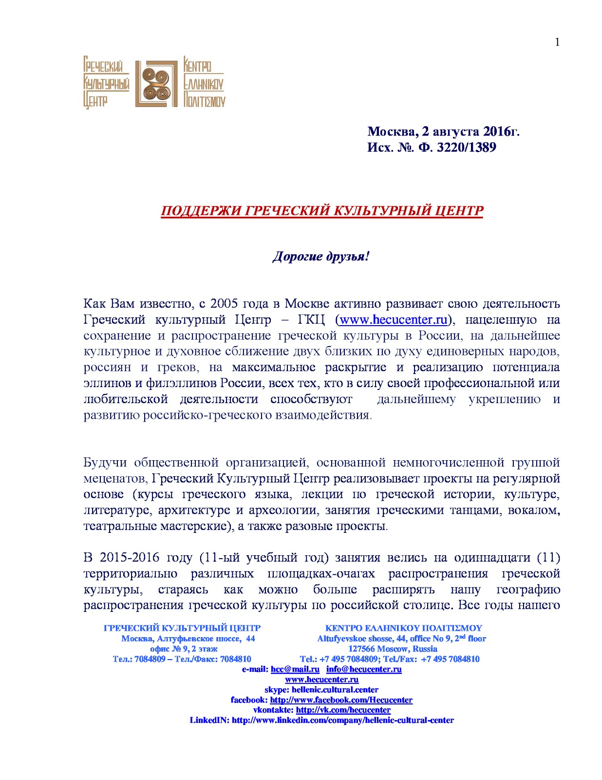 KAROUSOS ART CRITICS: ПОДДЕРЖИ Греческий культурный центр_ПРОЕКТЫ К ...