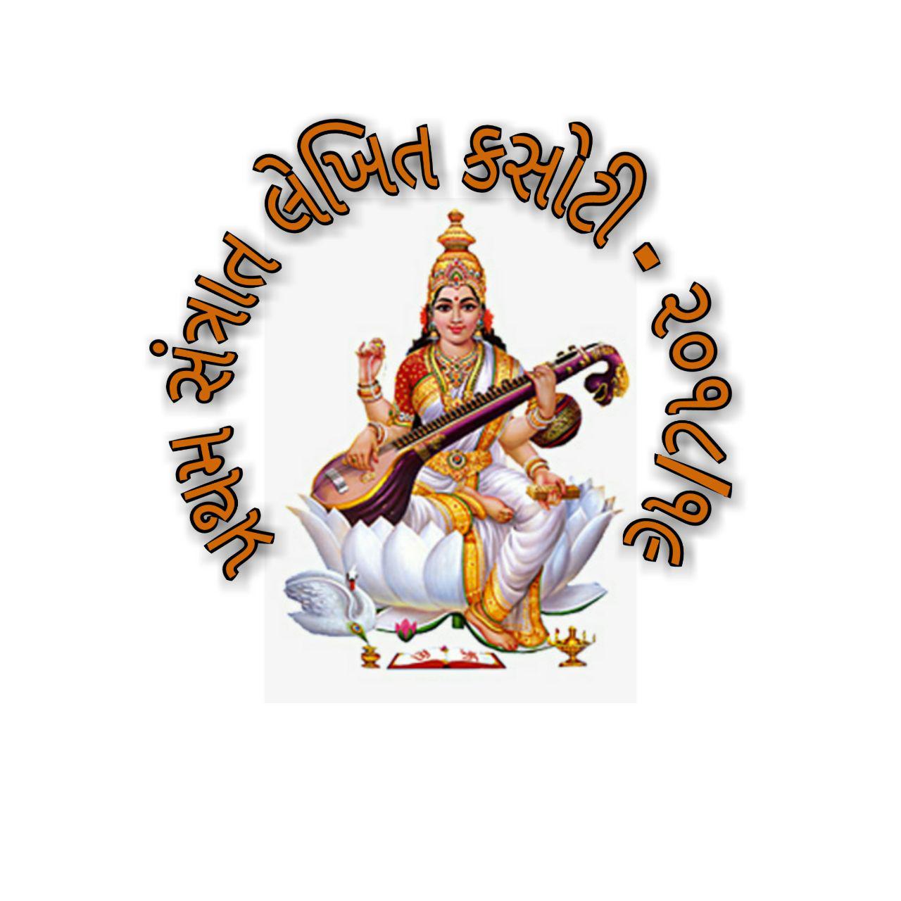 Satrant Pariksha Ni Ayojan File Download | Grade Patrak | Pratham ...