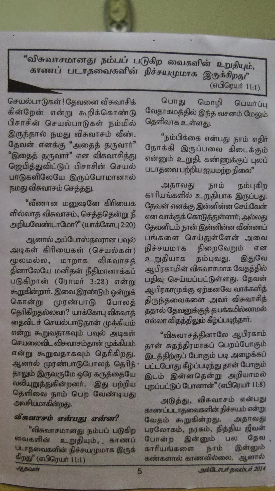 AATHAVAN Web Page | ஆதவன் இணையதளம் : செயலா? விசுவாசமா