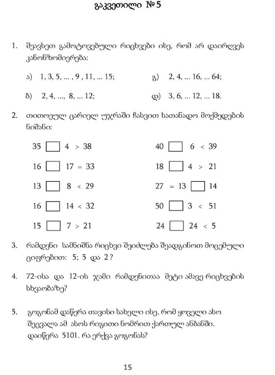Matematikis Testebi 2 Klasi