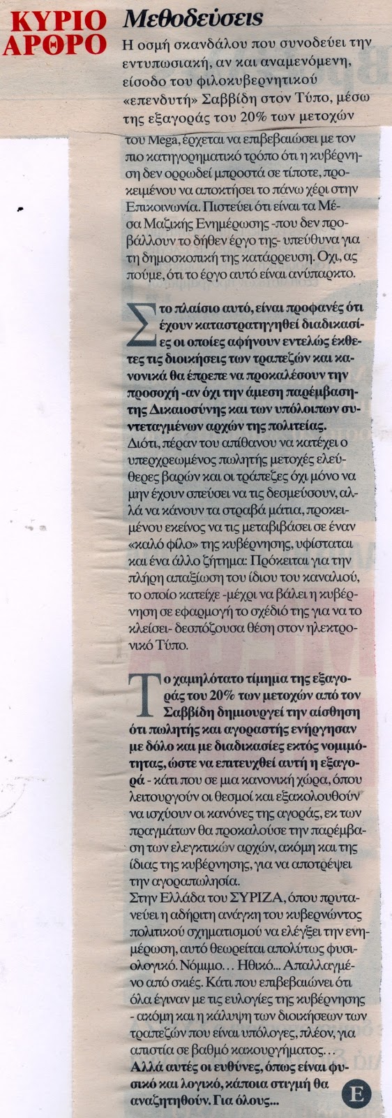 SerMichiotis: ΚΥΒΕΡΝΩΝΤΕΣ ΠΟΥ ΑΥΤΟΔΙΑΨΕΥΔΟΝΤΑΙ ΜΕ ΤΑΥΤΟΤΗΤΑ ΤΟΥΣ ...