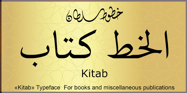 Download SF Kitab Font Family From Sultan Fonts - Essential Fonts