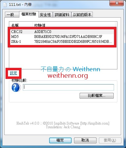 HashTab – 檔案完整性驗證？ 交給它就對了!! ~ 不自量力 の Weithenn