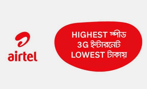 The Most Wanted Airtel 3G Internet Packs || Airtel BD 3G Internet Data ...