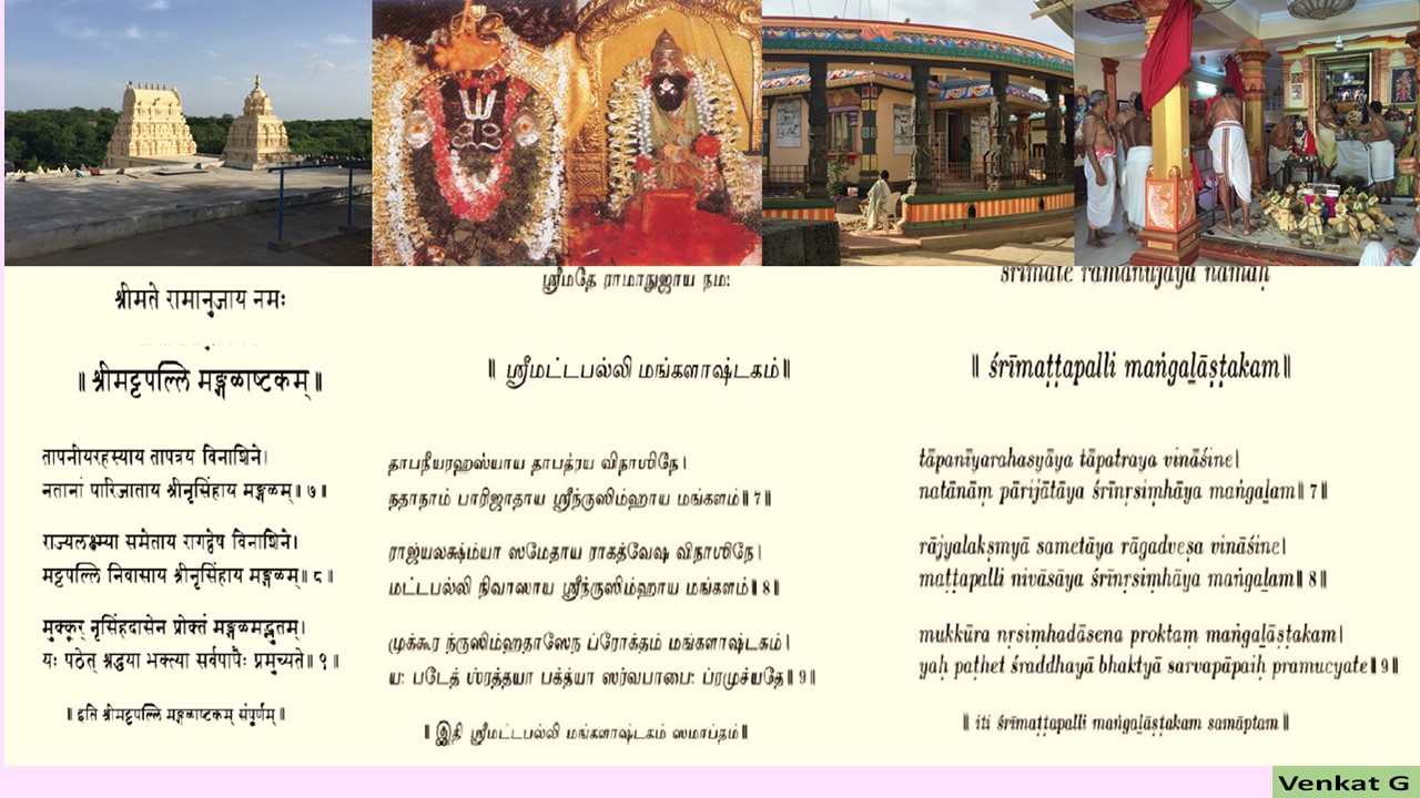 srimannarayana108: Sri Mattapalli Mangalashtakam
