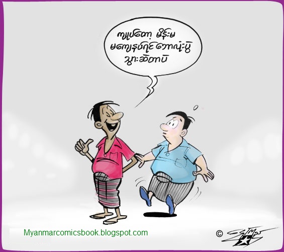 Myanmar Comics: 2011