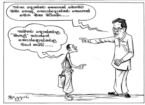NURSEKARAPITIYA: dinamina cartoon