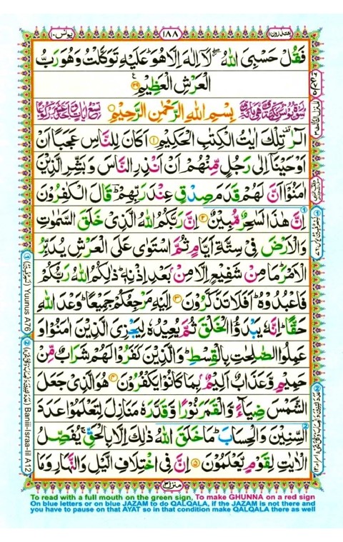 Para 11 – Color Coded Quran Sharif - قرآن شریف