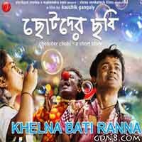 Khelna Bati Ranna Lyrics - Anupam Roy - Chotoder Chobi - gdn8.com