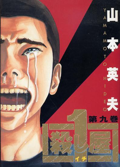 Manga: Ichi the Killer aka Koroshiya 1 - Skeazy Journal