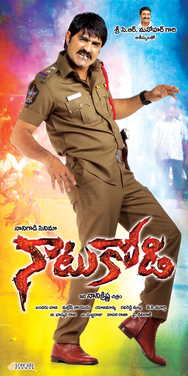 Srikanth Natukodi Movie First Look Posters And Wallpapers | Tollyreels