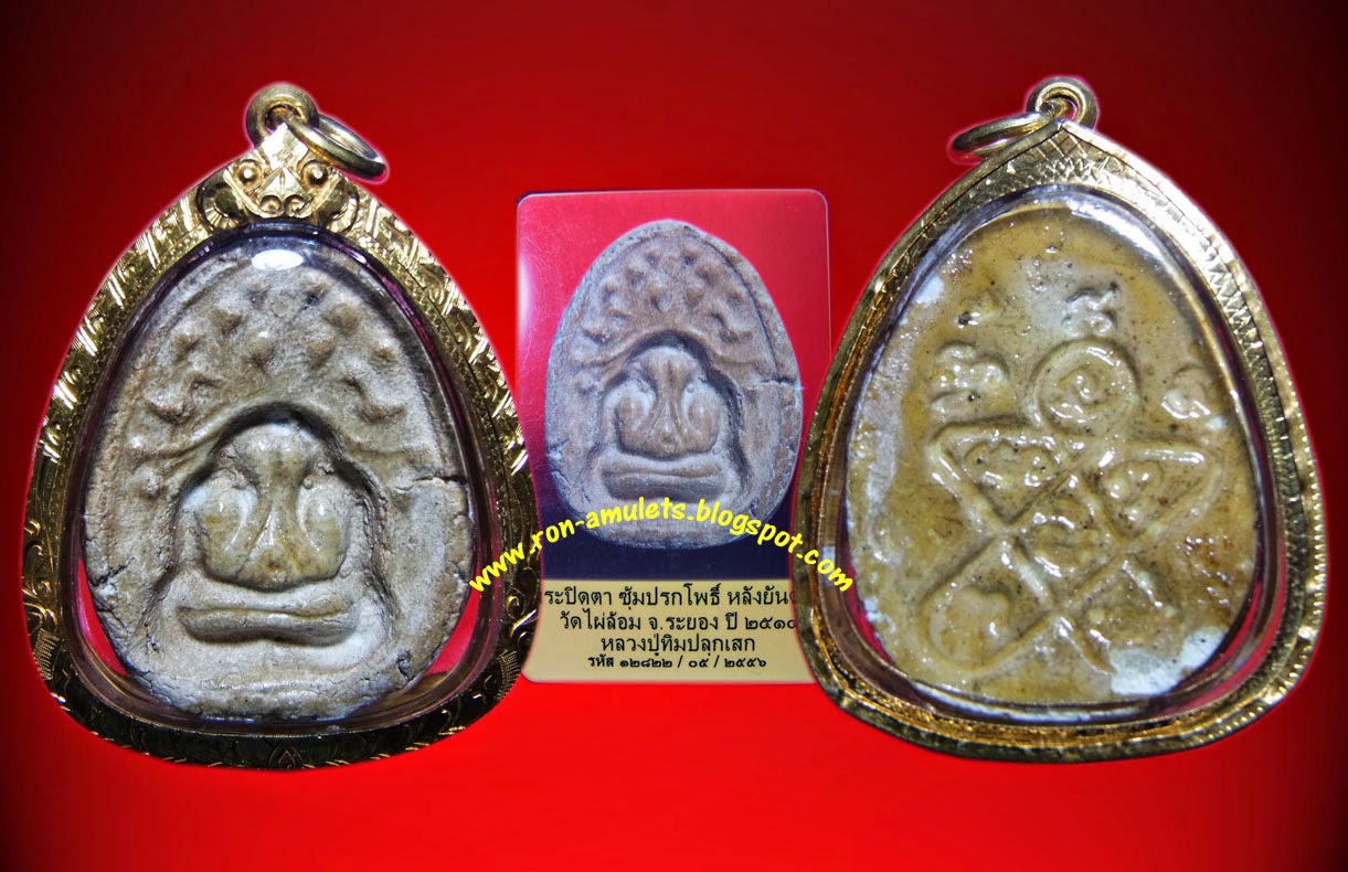 Ron Amulets Gallery 泰国佛牌收藏: Pra Pidta SumProkHapho Lang Yan Ha By Lp ...