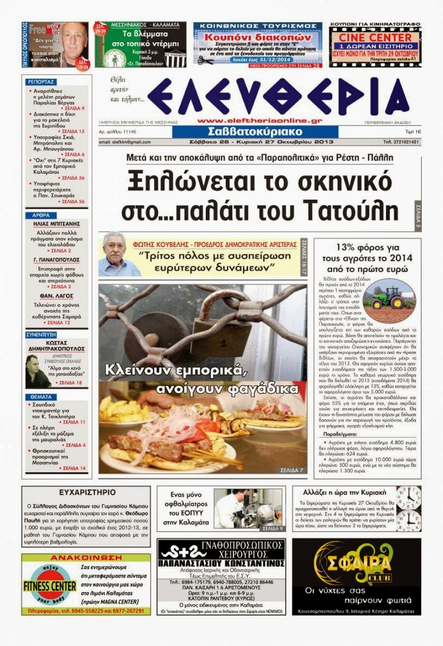 TRIFYLIANEWS - ΤΑ ΝΕΑ ΤΗΣ ΤΡΙΦΥΛΙΑΣ: ΤΑ ΠΡΩΤΟΣΕΛΙΔΑ ΤΩΝ ΕΦΗΜΕΡΙΔΩΝ ΤΗΣ ...