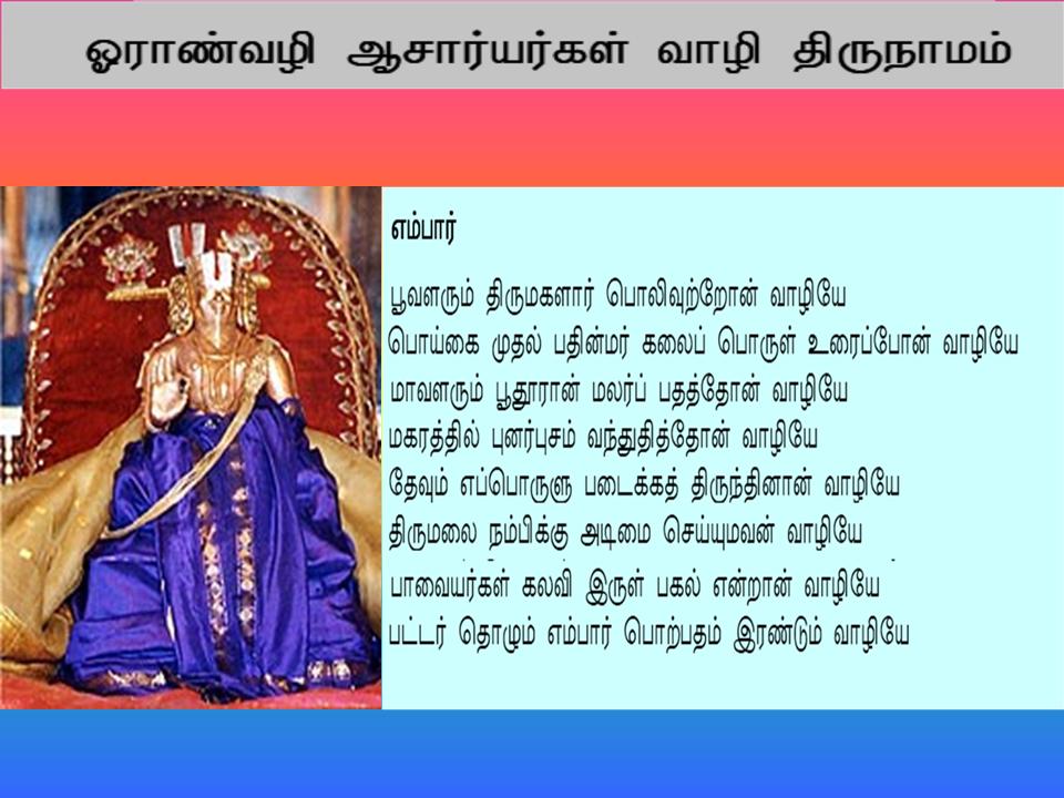 srimannarayana108: Acharaya Vaazhi Thiru Namam ஓராண் வழி ஆச்சார்ய வாழி ...