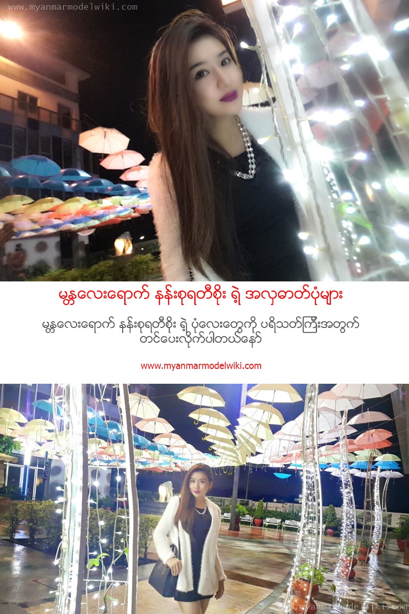Nan Su Yati Soe in Mandalay : The Night is Too Beautiful and She is ...