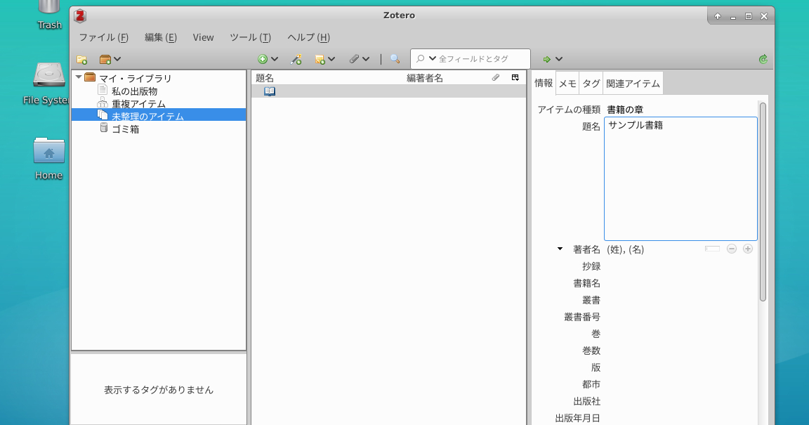 serverあれこれ: DockerでZoteroとXfceデスクトップ環境とTigerVNCがインストールされたイメージ(Ubuntu18 ...