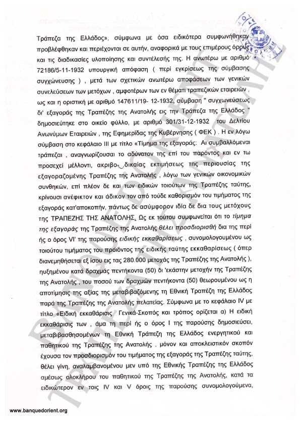 ΑΡΤΕΜΗΣ ΣΩΡΡΑΣ ΟΙ ΑΠΟΔΕΙΞΕΙΣ ΚΑΙ ΤΑ ΣΤΟΙΧΕΙΑ: ΑΠΟΦΑΣΗ ΔΙΚΑΣΤΗΡΙΟΥ ΠΟΥ ...