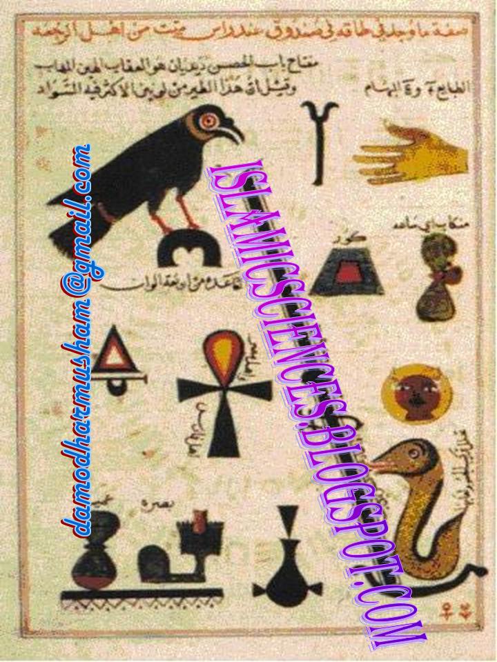 Islamic Science from Quran,PersianScriptures,: Islamic Egyptian Alchemy ...