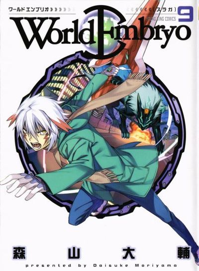 World Embryo manga 96/96 MEGA