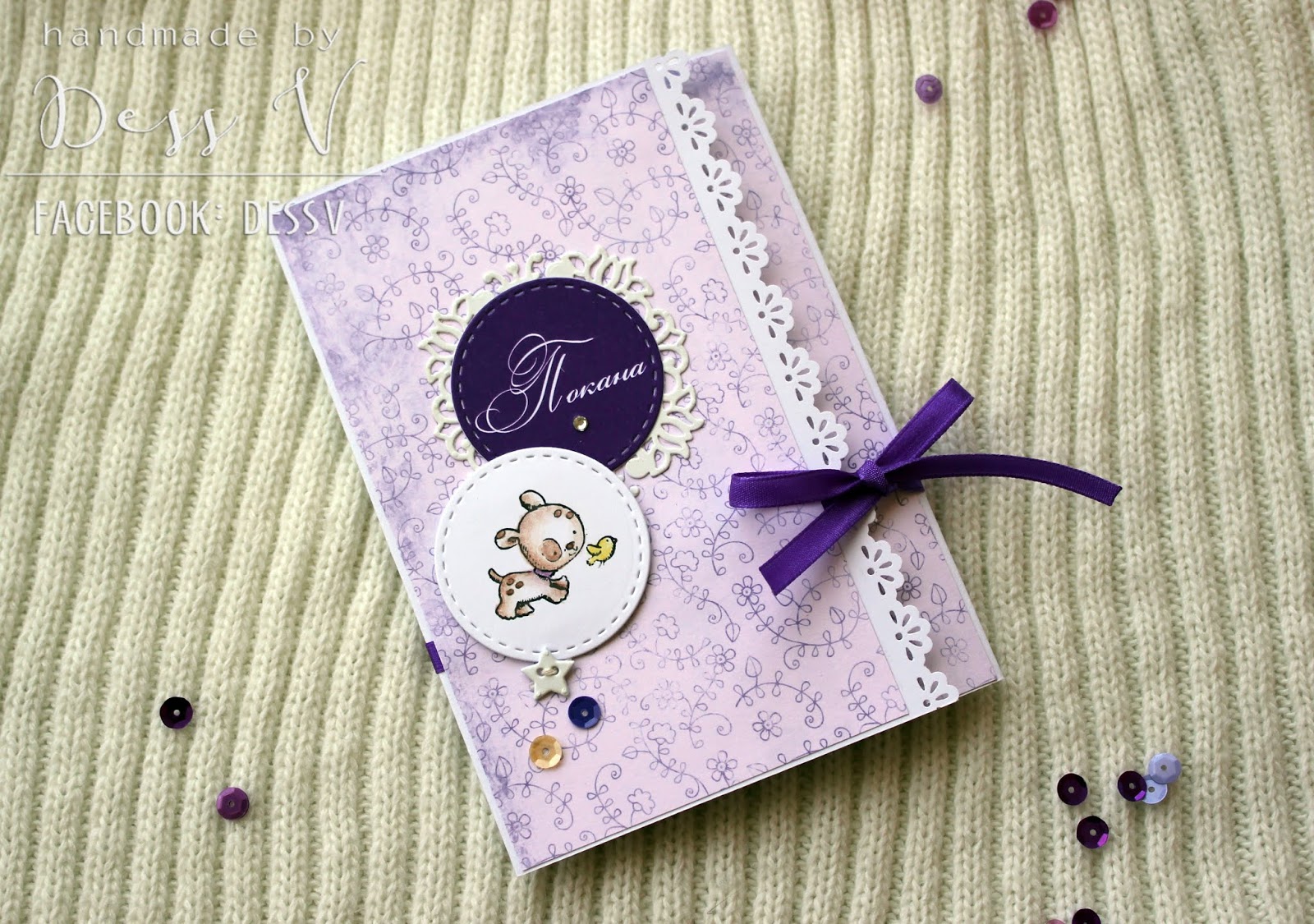 Покани за първия рожден ден на Дари