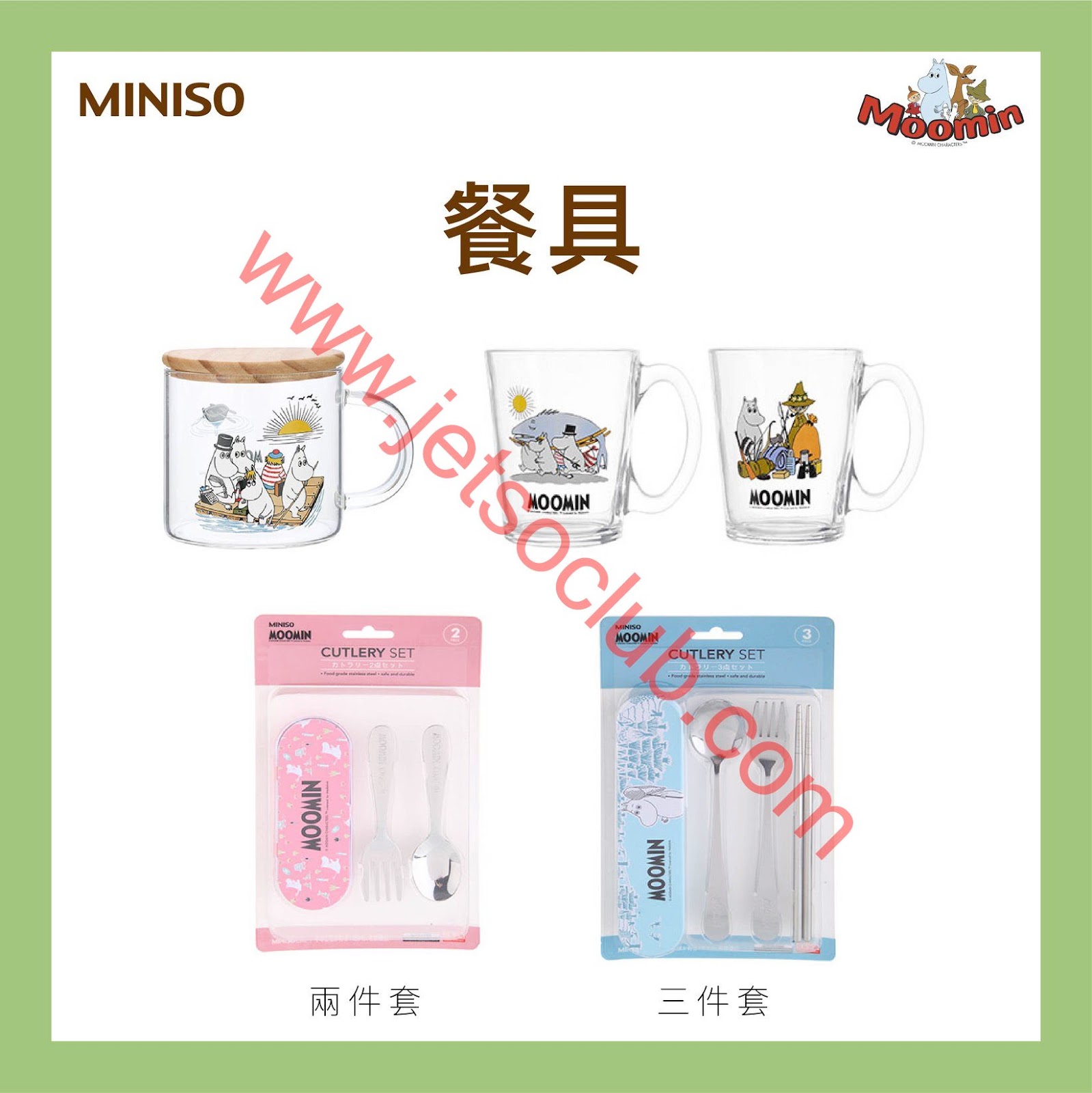 Miniso 名創優品：消費滿$150 送指定 Moomin 姆明產品（至18/11） ( Jetso Club 著數俱樂部 )