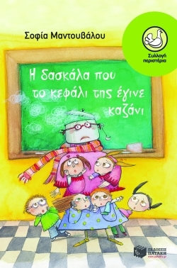 Φιλαναγνωσία: Σοφία Μαντουβάλου